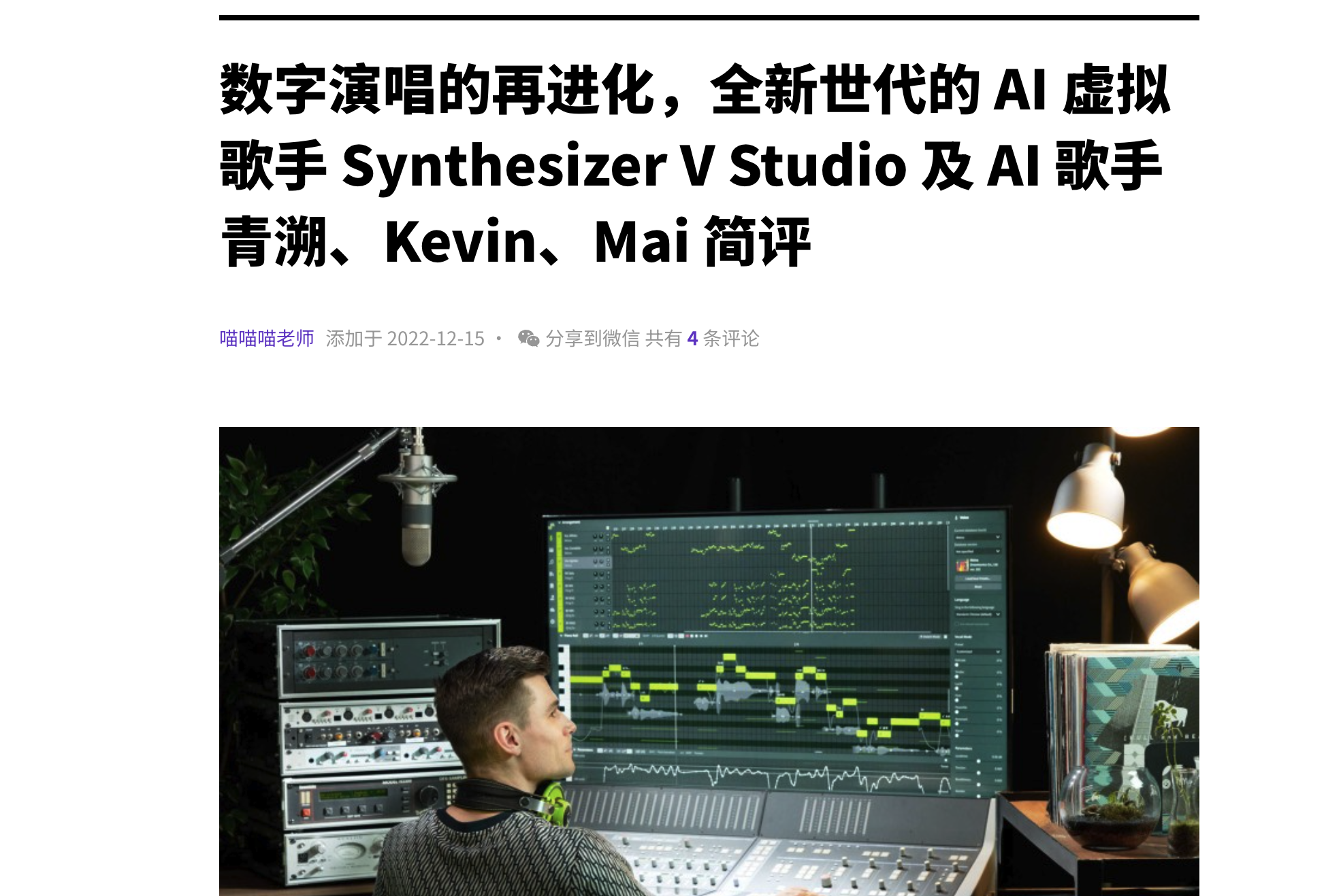 全新Synthesizer V Studio 2 Pro：真实声音与AI合成，打造自然声乐 | Dreamtonics