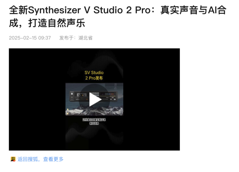 全新Synthesizer V Studio 2 Pro：真实声音与AI合成，打造自然声乐 | Dreamtonics